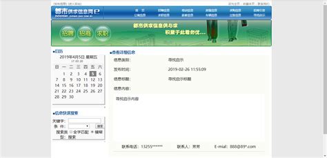 java jsp sqlserver都市供求信息网站 代码 当牛作码