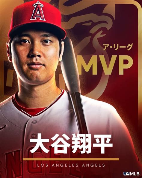 史上初！大谷翔平、2度目の満票mvp受賞 二刀流で栄冠 Mvpで始まりmvpで締めた Girasol