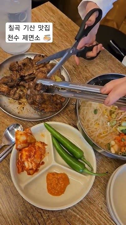 칠곡 기산 맛집 천수제면소스튜디오기산왜관맛집왜관카페 Youtube