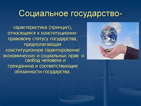 Принципы и модели социального государства - online presentation