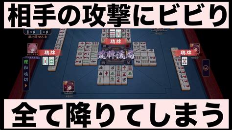 【雀魂】雀士3 段位戦 押し引きわからない Youtube