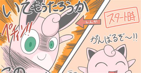 ポケモン プクリンさんの進化（ポケモンユナイト） Harakojiのイラスト Pixiv