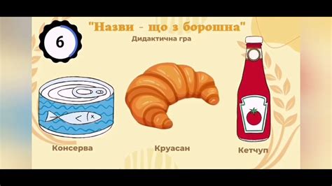 Дидактична гра для дітей Назви що з борошна Youtube