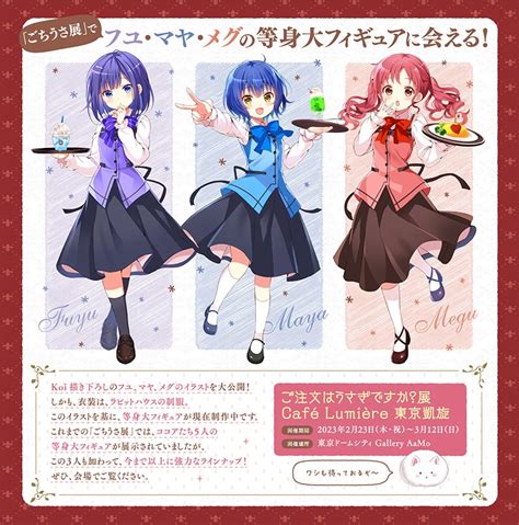 ご注文はうさぎですか？展 Café Lumière On Twitter ☕新規描き下ろしイラスト☕ ラビットハウスの制服に身を包んだマヤ