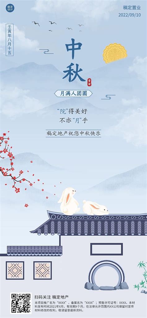地产中秋祝福插画全屏手机海报