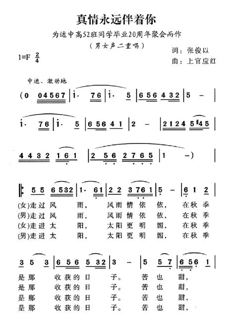民歌谱 真情永远伴着你 张俊以 上官应红民歌乐谱