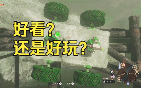 王国之泪，好玩重要还是好看更重要？论内向型游戏与实际反馈的差距《糖九说》 46 糖七又是糖九 糖七又是糖九 哔哩哔哩视频