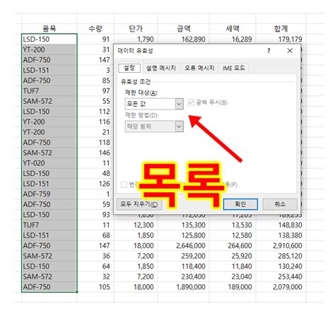 엑셀 잘못입력한 값 빠르게 찾는 방법 데이터유효성 검사