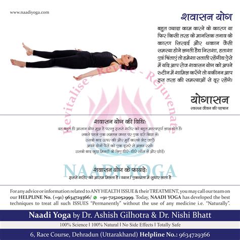 Yogasanassavasana Corpse Pose Naadi Yoga Alternative Healing Centre