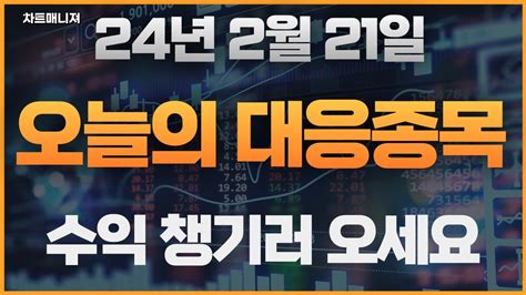 24년 2월 21일 차트매니져 실시간 생방송 Youtube