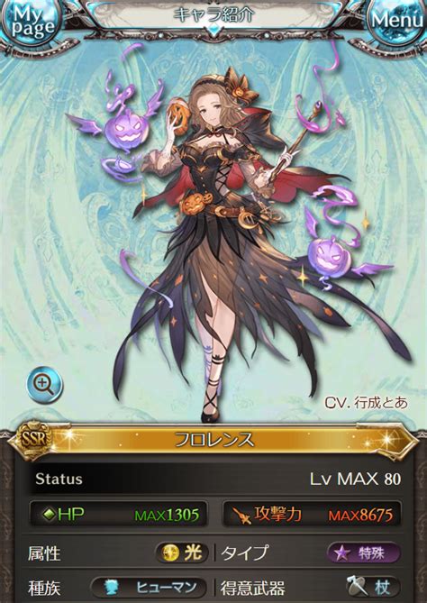 【グラブル】新キャラ：光ssr「フロレンスハロウィン」の性能・評価・・・hp消費付きだが単体いつアサ1ターンバフ持ちで短期戦人権になる可能