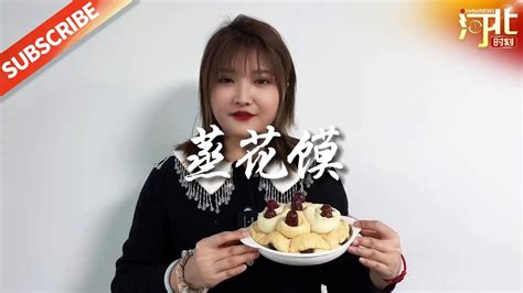 花馍象征着吉祥如意寄寓着人们深厚而美好的感情你们家逢年节会蒸花馍吗来源 乐游冀 花馍 吉祥如意 非遗美食 河北非遗 乐游冀