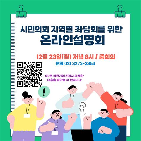 모집 시민의회 지역별 좌담회를 위한 온라인 설명회 참여자를 모집합니다 시민의회 전국포럼