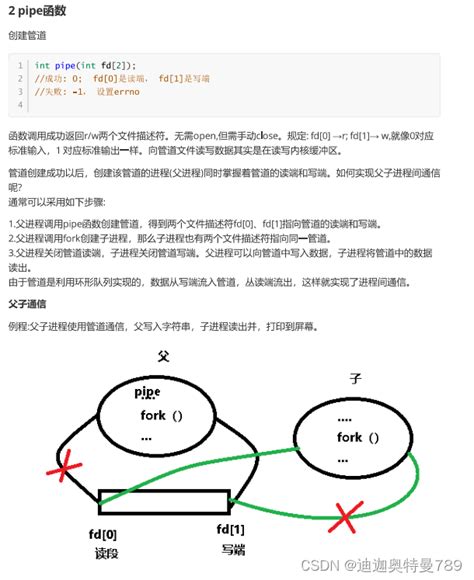 Linux 管道 （单管道与双管道）linux双向管道 Csdn博客