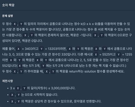 [프로그래머스] 숫자 짝꿍 kotlin kitaek lee medium