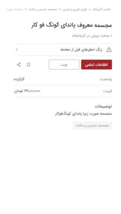 خبرآنلاین عکس اتفاقی عجیب در کرمانشاه؛ سرقت مجسمه پاندای کونگ‌فوکار