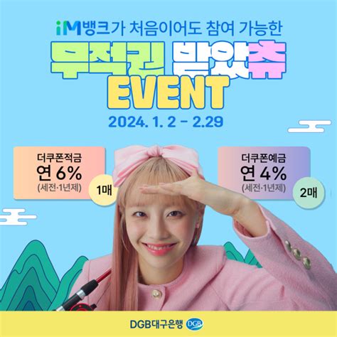 Dgb대구은행 새해 맞아 60 적금·40 예금 상품 특판 매일신문