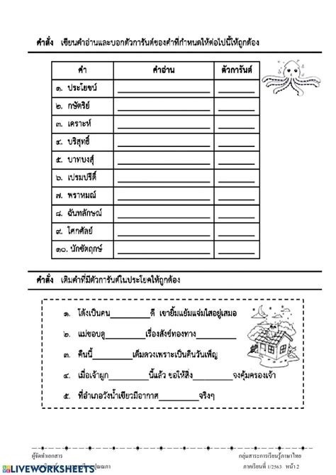 5596099 ใบงานตัวการันต์ Kruliewbcc Liveworksheets
