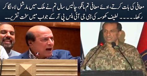 Maafi Ki Baat Karty Ho Maafi Tum Mango 40 Saal Mulk Per Martial Law