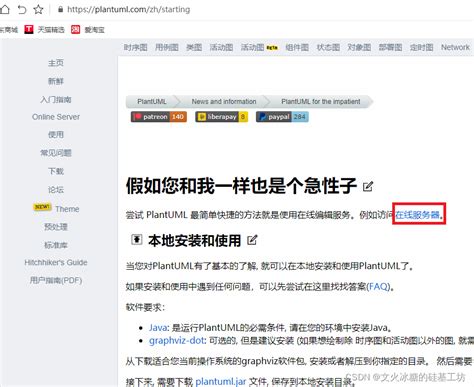 Uml专题 2 ：plantuml绘制软件设计图形快速入门plantuml 布局 Csdn博客