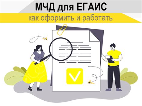 МЧД для ЕГАИС создание полномочия и работа с доверенностью