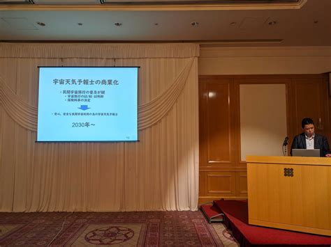 Ablab宇宙天気プロジェクトメンバーが国土地理協会主催のセミナーに登壇しました Ablab（エイビーラボ）