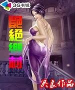 艳绝乡村 艳绝乡村小说 艳绝乡村电子书 全集免费下载 365小说网