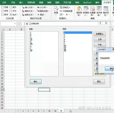 Excel可以同时按照字母数字等智能排序工作表 知乎