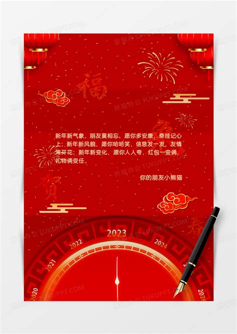 红色创意简约风兔年新年信纸word模板下载熊猫办公