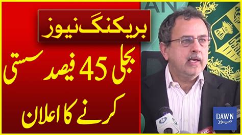 Awais Laghari Announces 45 Reduction In Electricity Rates For Vehicle