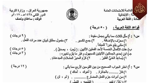 اسئلة عربي سادس ابتدائي دور ثاني 2017 مادة اللغة العربية السادس