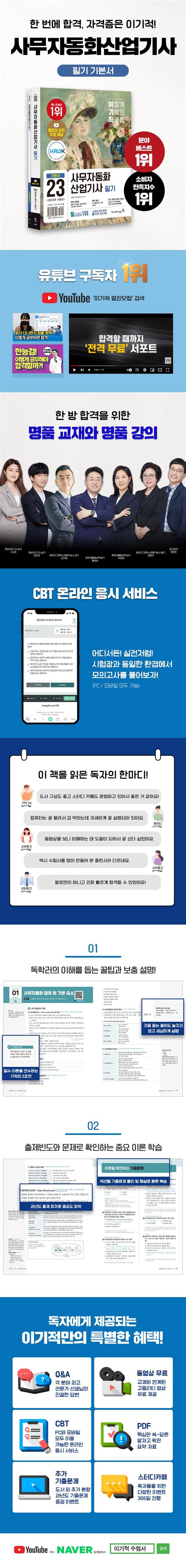 2023 이기적 사무자동화산업기사 필기 기본서 컴퓨터 IT 전자책 리디