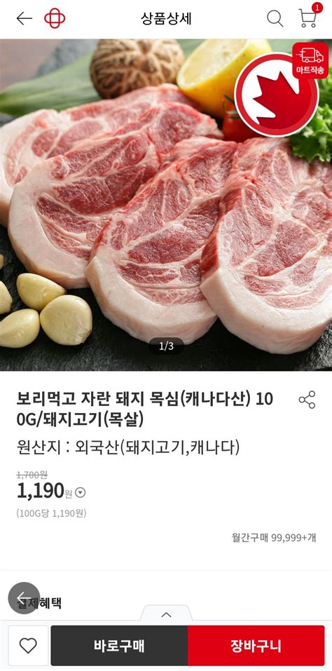 [홈플러스] 보리먹고 자란 돼지 목심 1 190원 4만원이상무료 포텐 터짐 최신순 에펨코리아