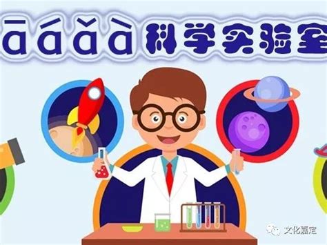 小实验卡通小朋友做实验卡通图片科学小实验图片卡通第11页大山谷图库
