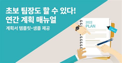 팀원들과 함께 팀 연간 계획 세우기템플릿 제공 Publy