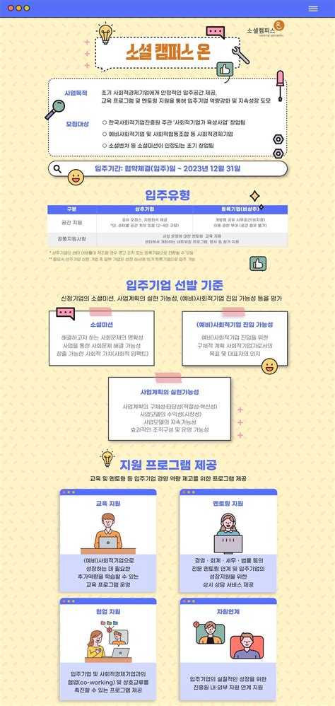 2023년 사회적기업 성장지원센터16개소 입주기업 모집 공고