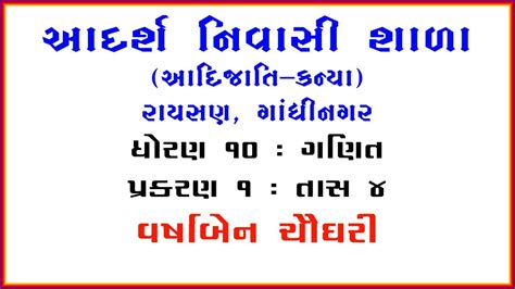 Maths Std 10 Chapter 1 Lecture 4 Youtube