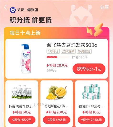吱付宝搜：爆款图 899积分 1元兑海飞丝 最新线报活动教程攻略 0818团