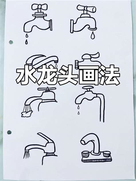 小孩洗手不关水龙头简笔画（流行10张） 简笔画图片大全