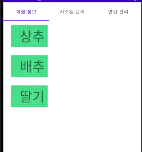 PlantFragment UI 오류 Issue gunamkwon SmartHydroponicsSystem Refacotring GitHub