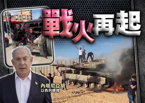 內塔尼亞胡：以色列處於戰爭狀態 終將勝利｜即時新聞｜國際｜oncc東網