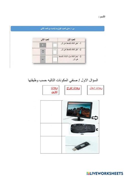 ورقة عمل اول متوسط 1 Online Exercise For Live Worksheets