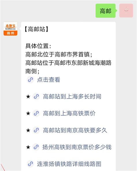 高邮到苏州高铁需要多久 扬州本地宝