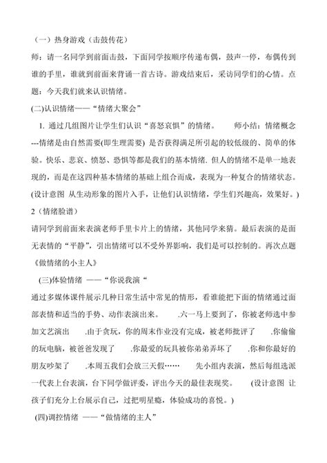 9做情绪的主人 教案 21世纪教育网