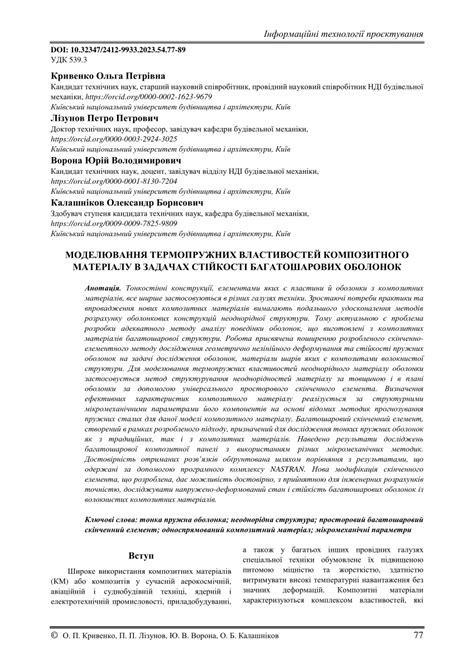 pdf modeling of thermo elastic properties of composite material in