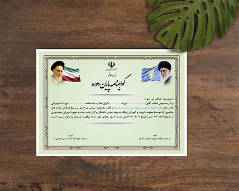 مسترطرح گواهینامه پایان دوره بـسـیـج