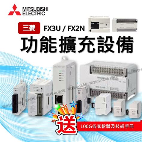 【8h快速出貨】三菱fx3u Fx2n Io板 功能擴充板 特殊擴充轉接器 擴充模組特殊模組 官方代理經銷 台中店面 蝦皮購物