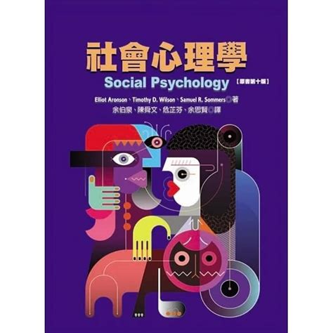 尋找遺失的社會心理學課本 屏東大學板 Dcard