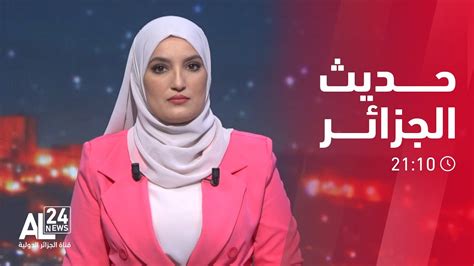الأمم المتحدة زخم دبلوماسي للمقاربة الجزائرية في مكافحة الإرهاب Youtube