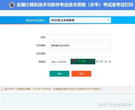 尽快打印！2023上半年软考准考证开始打印啦 知乎